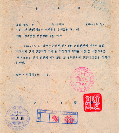 The Beginning of Yeonsung